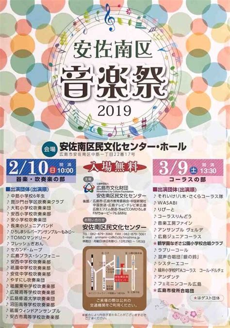 【入場無料】2月10日・3月9日に安佐南区民文化センターで「安佐南区音楽祭2019」開催。安佐南区でコーラス・器楽・吹奏楽活動する人たちが練習