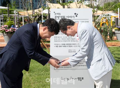이데일리 정치 포토 포토 영등포구 `정원도시 만들겠다` Zum 뉴스
