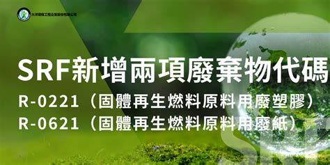 Srf是什麼？從製程、品質規範和效益3大面向認識srf是什麼！ 大洋環保srf專家