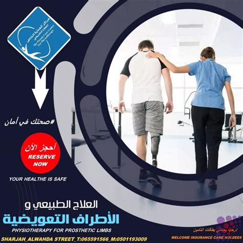 أفضل وأحسن وأرخص مركز علاج طبيعي منزلي في القجيرة وخورفكان Fujairah Uae