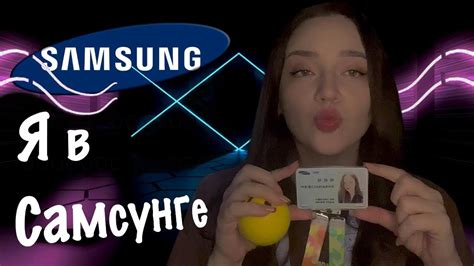 Что я делала в Самсунге? - YouTube