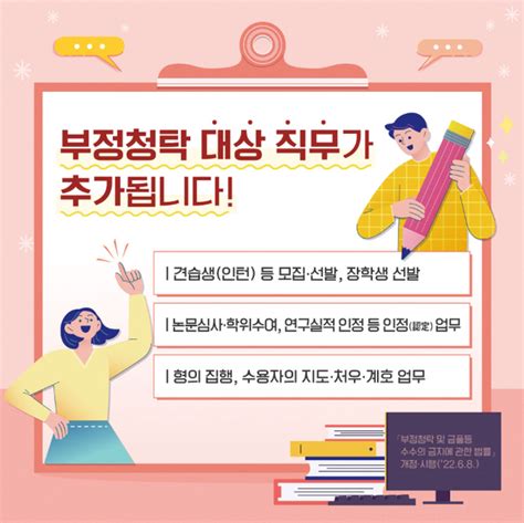 청탁금지법 대상 직무에 ‘견습생·장학생 선발 논문심사·학위수여 등도 포함 대학지성 Inandout