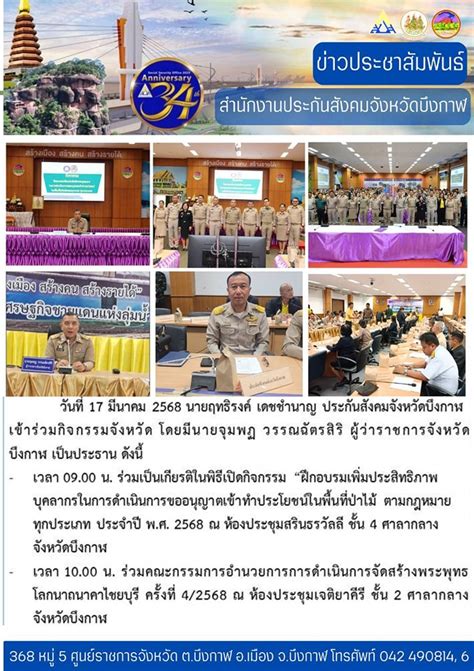 วันที่ 17 18 มีนาคม สำนักงานประกันสังคมจังหวัดบึงกาฬ Facebook