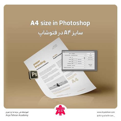 سایز برگه A4 در فتوشاپ به پیکسل، سانتی متر و میلی متر