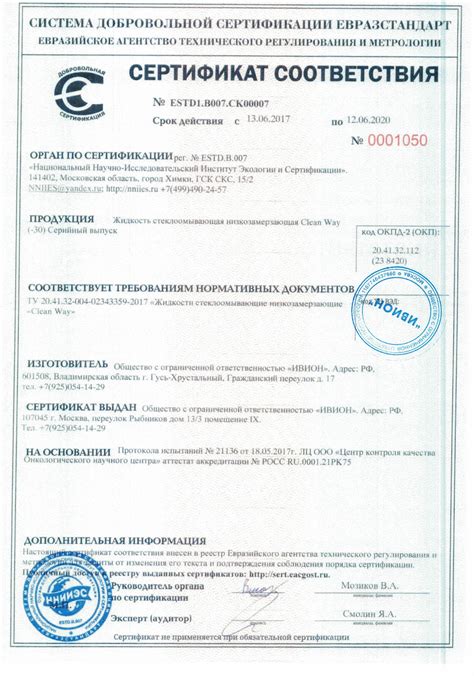 Купить Стеклоочиститель (незамерз.жидкость для омывания стекол -30) в ...