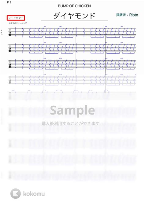 Bump Of Chicken ダイヤモンド リードギターtab譜 楽譜 By Rioto