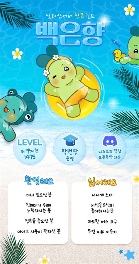 친목길드 백은향 에서 신입길드원을 모집합니다