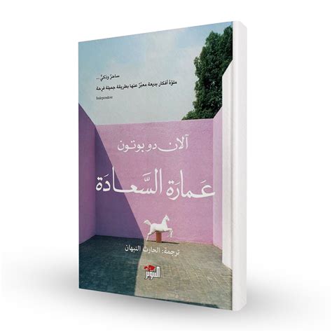 عمارة السعادة Kashkool Books