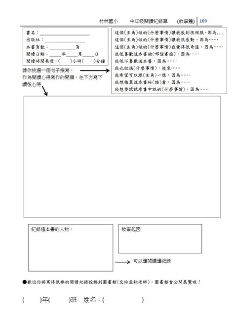 閱讀教學 中、高年級閱讀紀錄單設計 小壁虎老師 Blog Save Floor Plans Diagram