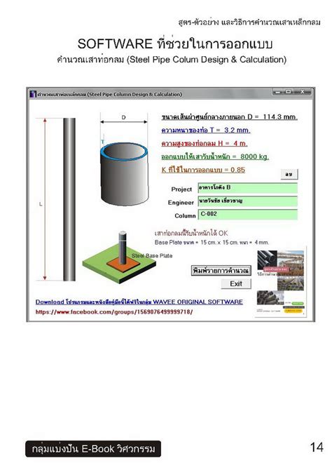 ตัวอย่าง สูตร และ วิธีการคำนวณเสาเหล็กกลม พร้อมคู่มือ โปรแแกรม