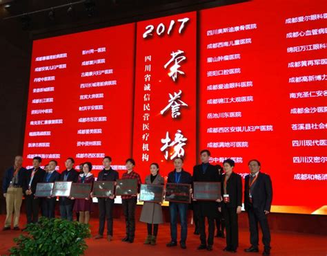 行业资讯丨2017年四川省民营医院发展年会圆满落幕