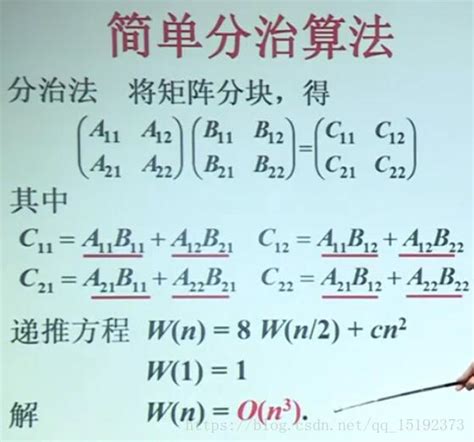 算法设计与分析 —— 3 7 改进分治算法的途径1：减少子问题数 Csdn博客