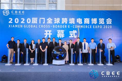 2021厦门全球跨境电商博览会