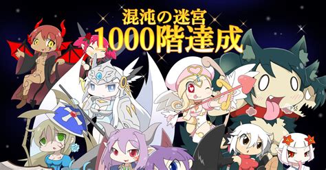 もんむす・くえすと 混沌の迷宮1000階突破記念 ！！のイラスト Pixiv