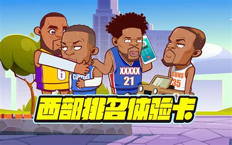 准绝杀！湖人短暂体验西部第六！明天勇士跌到西部第六 绘说篮球 绘说篮球 哔哩哔哩视频