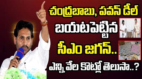 CM YS Jagan Powerful Speech At Kavali Public Meeting PrajaChaithanyam YouTube