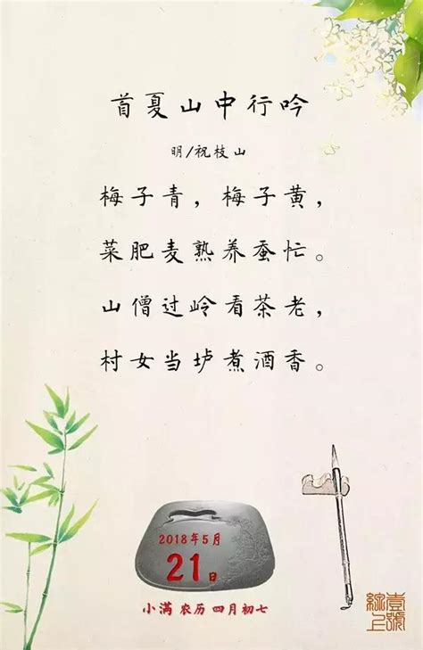 每日一詩梅子青梅子黃菜肥麥熟養蠶忙 每日頭條