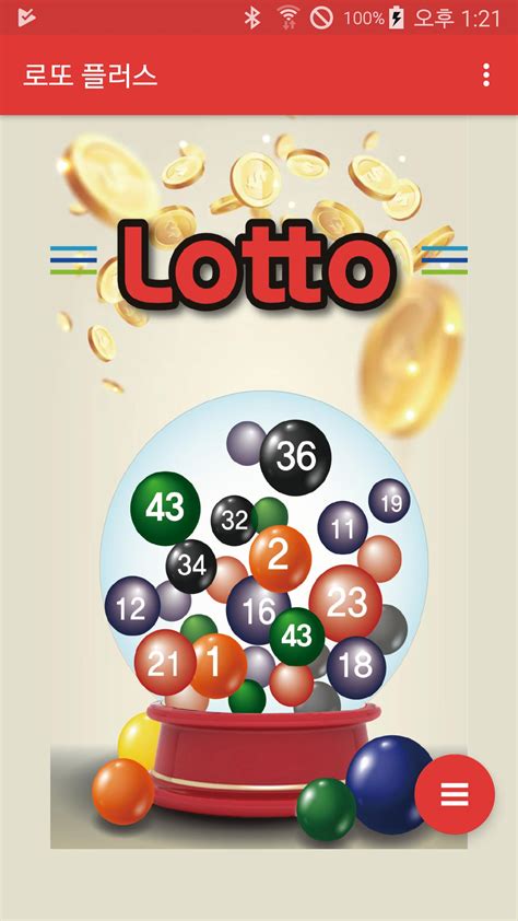 Android용 무료 로또 번호 발생기 무료 로또 번호 생성기 Apk 다운로드
