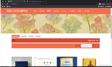 基于spring boot的校园二手书交易平台设计与实现 基于spring boot的校园二手书籍交易商城 csdn博客