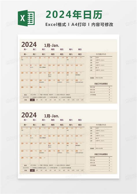 简约2024年日历模版excel模板下载熊猫办公