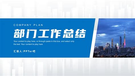 简约蓝色部门工作总结计划ppt模板 会员免费下载 Ppter吧
