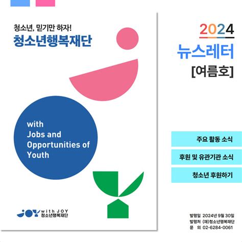 청소년행복재단