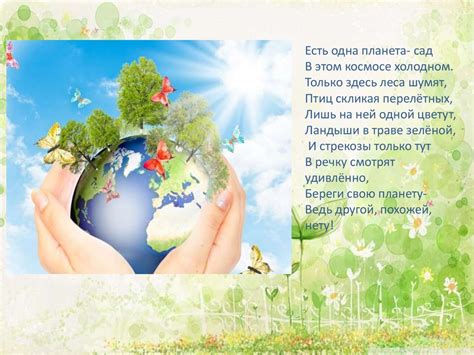 Берегите Землю наш общий дом презентация онлайн