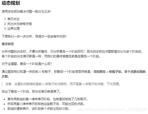 面试题60：n个骰子的点数 Csdn博客