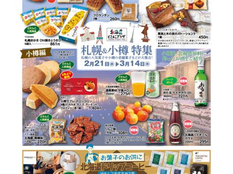 カテゴリーevent どさんこプラザ｜株式会社北海道百科