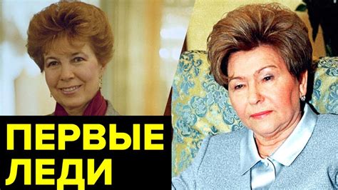 Кремлевские жены. Жизнь ПЕРВЫХ ЛЕДИ Наины Ельциной и Раисы Горбачевой ...