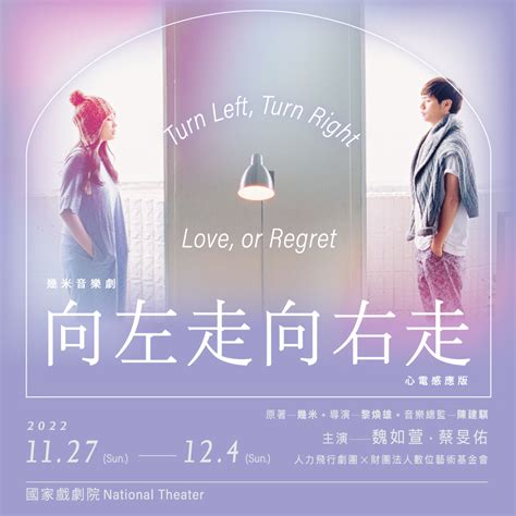 Hit Fm聯播網 【hito最速報】 睽違四年！幾米音樂劇《向左走向右走》2022年心電感應版