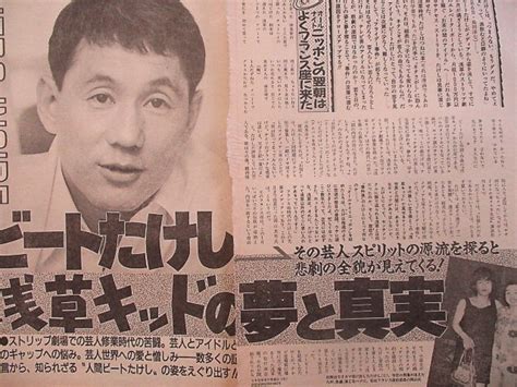 【目立った傷や汚れなし】♪ビートたけし北野武関連切り抜き112枚！ビートきよしツービートたけし軍団ジャッキーチェン北野井子高田文夫畑中葉子水島