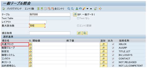 【sap】ビジネスパートナ（bp）マスタを削除する方法 Yoiblog