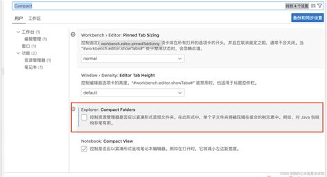 vscode文件夹折叠问题