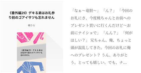 385 《番外編29》デキる弟はお礼参り前のゴアイサツも忘れません 監禁されてヒマなので料理にハマ Pixiv