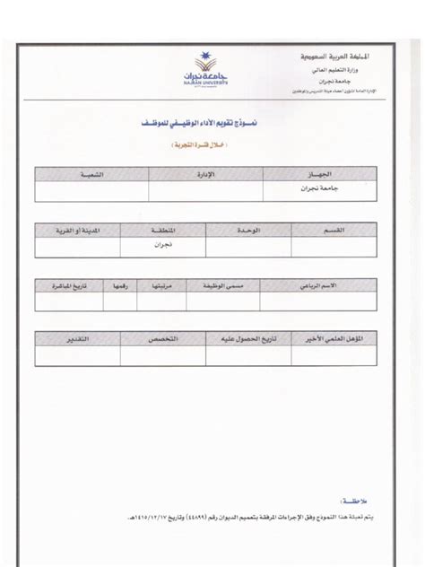 تقييم الأداء الوظيفي نموذج تقييم موظف Excel