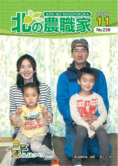 北の農職家 Jaつべつ