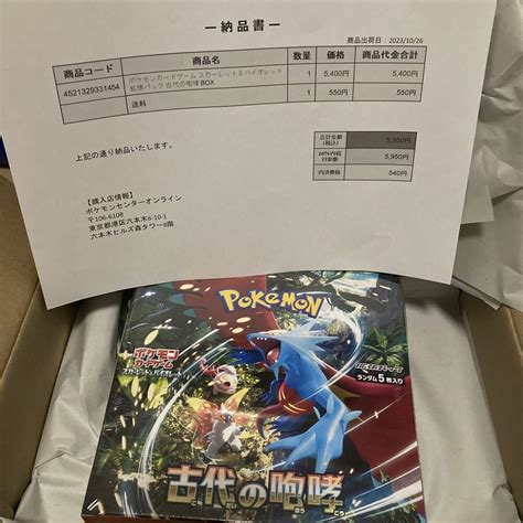 ポケセン産 ポケモン カード 古代の咆哮 シュリンク付き 未開封 1box By メルカリ