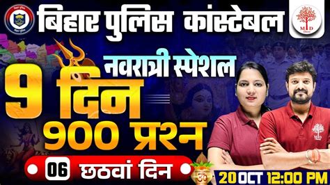 BIHAR POLICE CONSTABLE GK GS BIHAR POLICE GK BIHAR POLICE SCIENCE