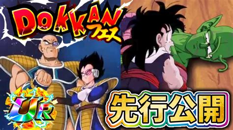 【ドッカンバトル】ドッカンフェス 新キャラ『サイヤ人編』先行公開【dragonballzdokkanbattle】│ﾄﾞﾗｺﾞﾝﾎﾞｰﾙz