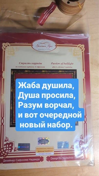 Вышивка крестом Золотое руно Страсть корриды вышивкакрестиком