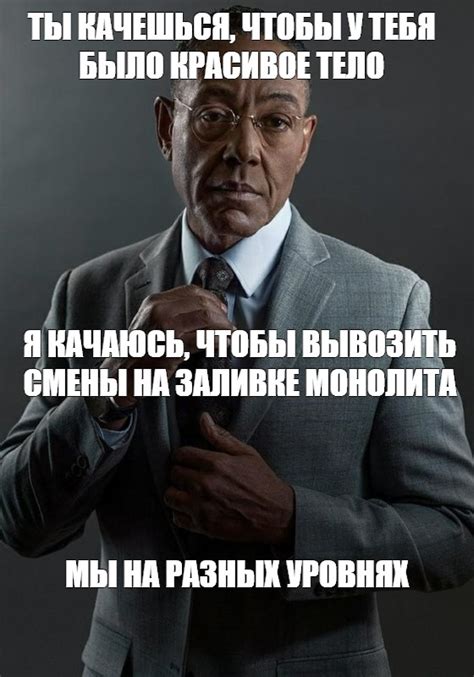 Сomics Meme ТЫ КАЧЕШЬСЯ ЧТОБЫ У ТЕБЯ БЫЛО КРАСИВОЕ ТЕЛО Я КАЧАЮСЬ ЧТОБЫ ВЫВОЗИТЬ СМЕНЫ НА