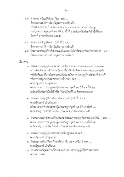 ระเบียบวาระการประชุมสภาผู้แทนราษฎร Agenda Ebook หน้าหนังสือ 4 พลิก Pdf ออนไลน์ Pubhtml5