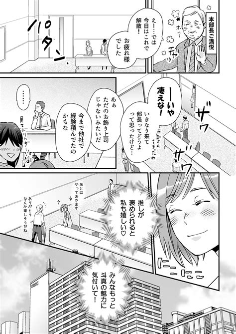 推しが上司になりまして
