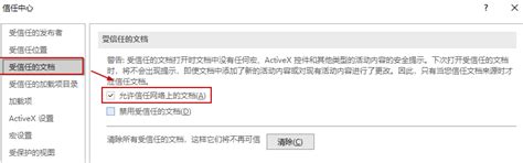 microsoft 已阻止宏运行，如何解除阻止 microsoft qanda