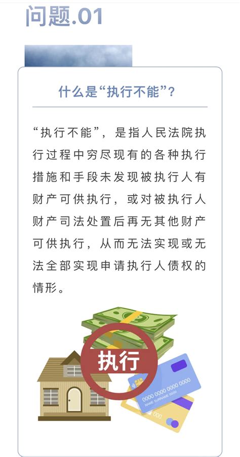 “不还钱”还是“没钱还”？带你了解“执行不能”澎湃号·政务澎湃新闻 The Paper
