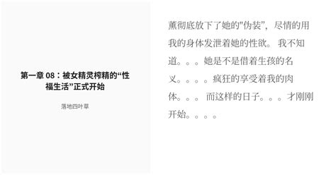 R 18 9 第一章 08：被女精灵榨精的 性福生活”正式开始 我被 囚禁”在精灵村当种马的日子 落地四 Pixiv