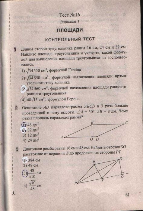 Тесты по геометрии (8 класс) с ответами онлайн, итоговые и тематические