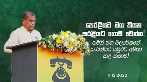 පෙරළියට මග කියන කරළියට ගොඩ වෙන්න Youtube