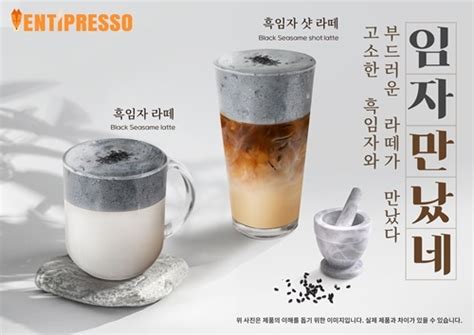벤티프레소 신메뉴 흑임자 라떼 2종 출시